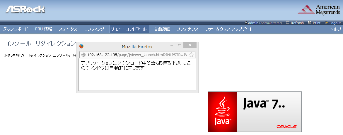 pelican@ainoniwa.net – ASRock C2550D4IのBMCを使ってみる